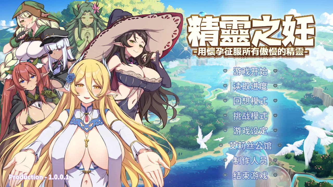 电脑【战斗SLG/中文/动态】精灵之妊：用怀运征服所有傲慢精灵 官中步兵版【新作/CV/2.5G】【201】 | 狼辛